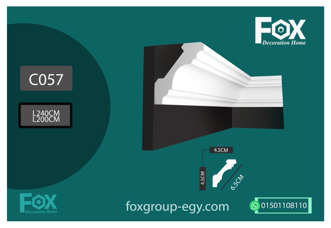 كرانيش فيوتك سادة -(C057)-240*6.5 cm | Fox Group Egypt